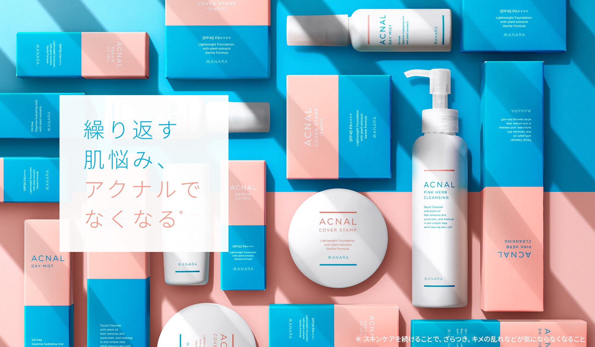 【公式】ACNAL アクナル