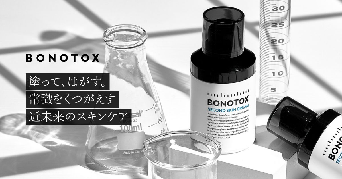 BONOTOX（ボノトックス） | BONOTOX公式（ボノトックス公式）