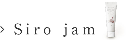 Siro jamお客様のお声 | HAN.d 公式サイト