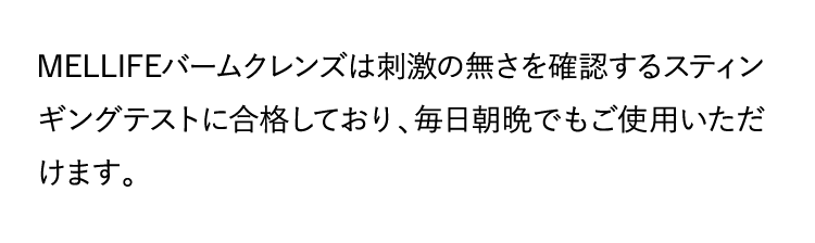 MELLIFE | メリフバームクレンズ