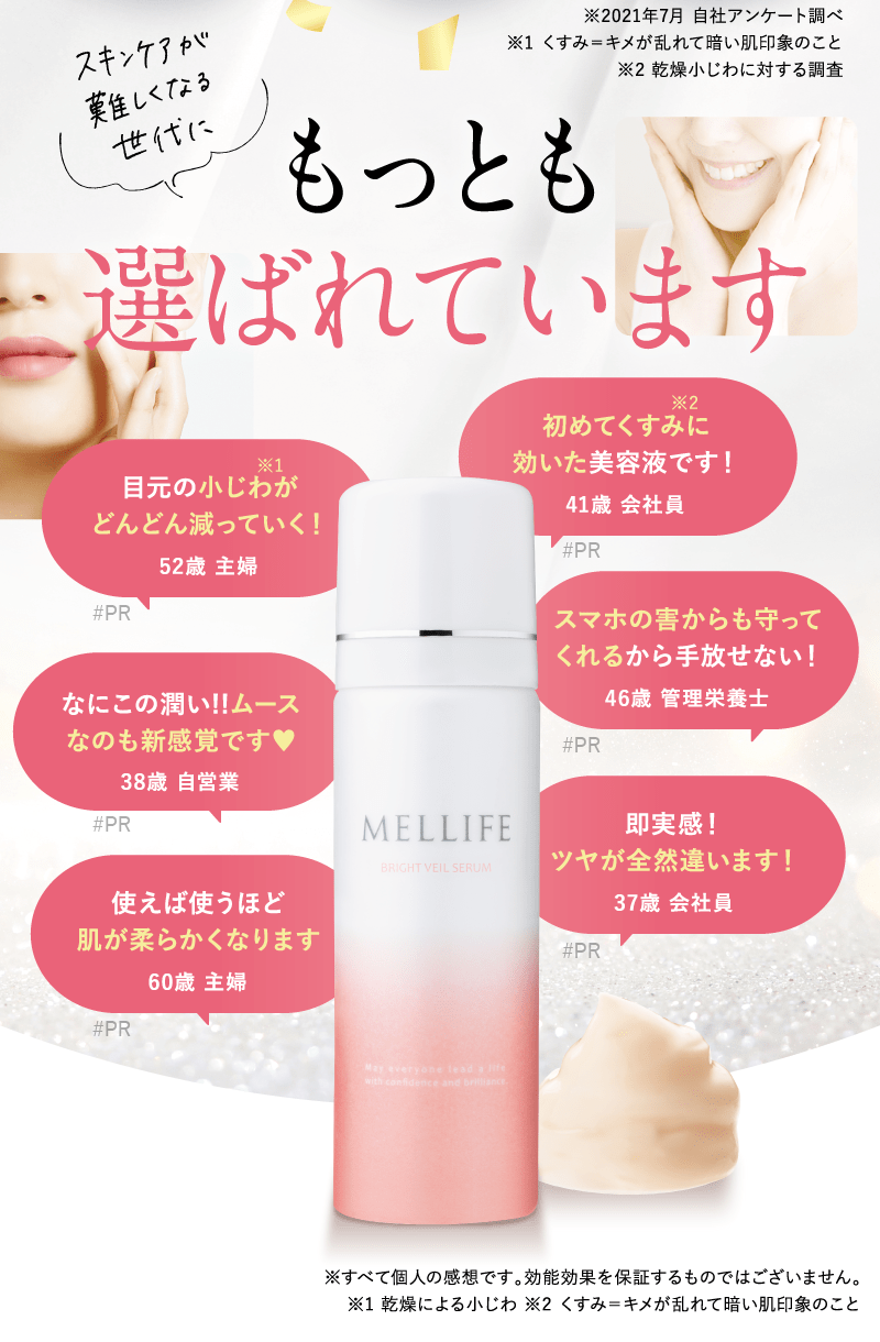 MELLIFE BRIGHT VEIL SERUM