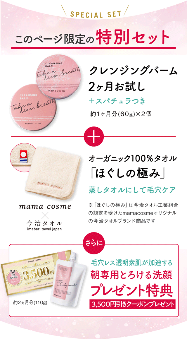 62％オフ【mamacosme】クレンジングバーム/2ヶ月お試し初回限定キャンペーン